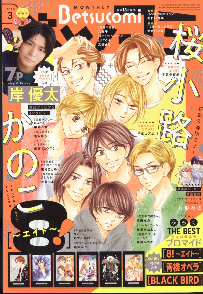 Manga Mogura RE on Twitter: ""8!" by "Seirou Opera" creator Sakurakouji Kanoko is on cover of ...