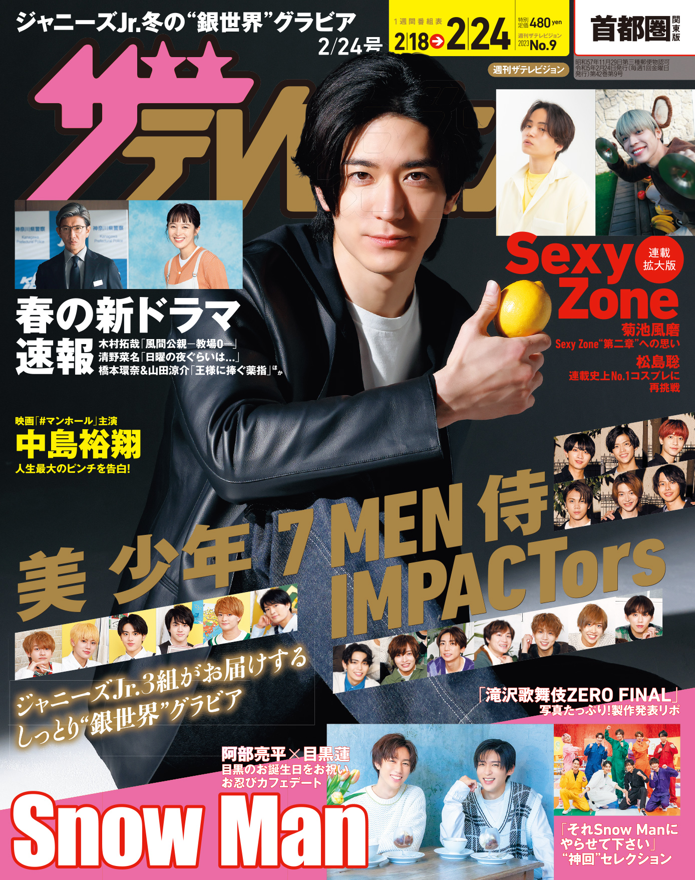 ザテレビジョン on Twitter: "／ 【2月15日発売】 週刊ザテレビジョン2/24号 表紙:#中島裕翔 \ #SnowMan「滝沢歌舞伎ZERO FINAL」制作発表リポ #阿部亮平 ...