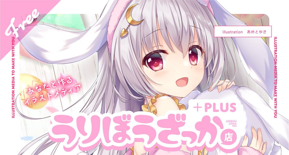 メロンブックス＠中国＆四国エリア on Twitter: "RT @uribou_zakka: 2月10日号 うりぼうざっかPLUS キービジュアル 連載 あめとゆき(@ameto_y)先生☔ ...