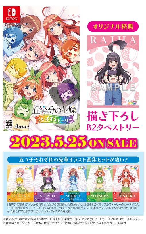 ソフマップ TVゲーム総合 on Twitter: "⭐【予約受付中！】⭐ 2023年5月25日発売予定 『五等分の花嫁 ごとぱずストーリー ...