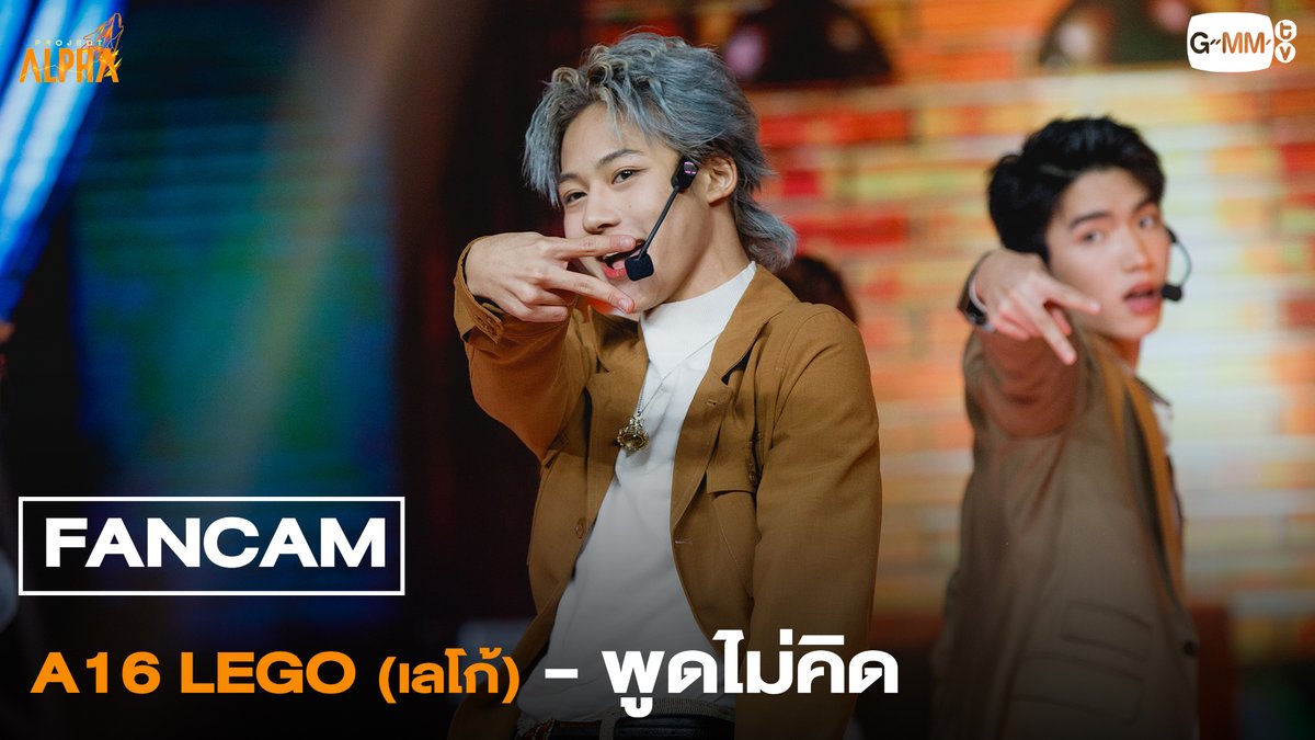 Project Alpha on Twitter: "[FANCAM] A16 LEGO (เลโก้) - พูดไม่คิด ...
