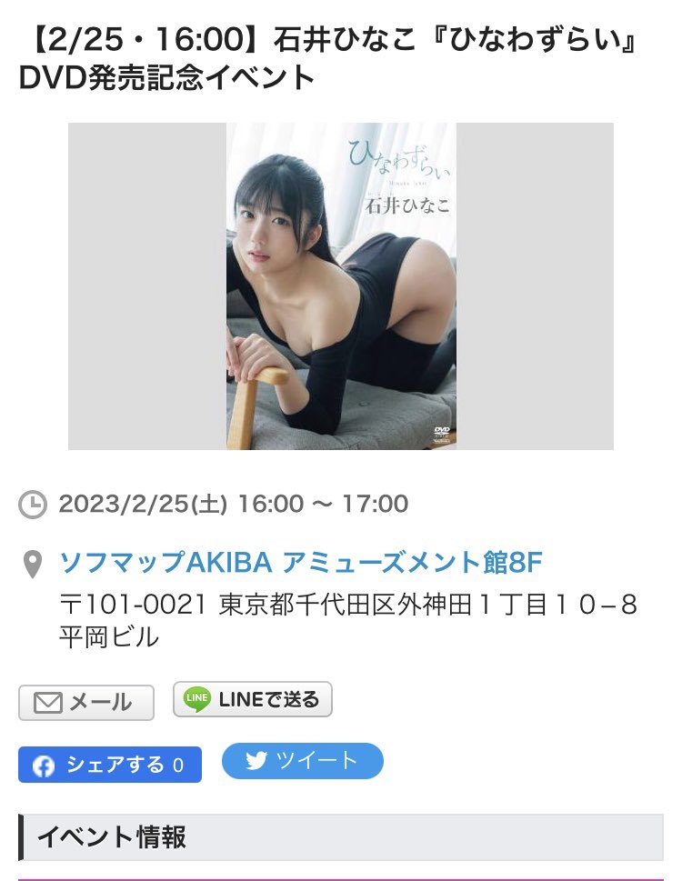 ソフマップ グラビアイベント情報 on Twitter: "RT @sofmap_ams_idol: 【📢明日から】 石井ひなこ（@hinakoishii0925）さん https ...