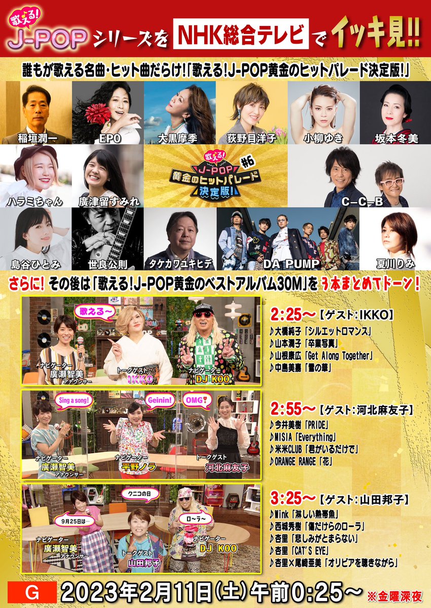 D J K O O on Twitter: "#歌えるJPOP 黄金のヒットパレード決定版 & 歌えるJPOPシリーズをイッキ見 DO DANCE！！ 誰もが歌える名曲 × スペシャルコラボ ...