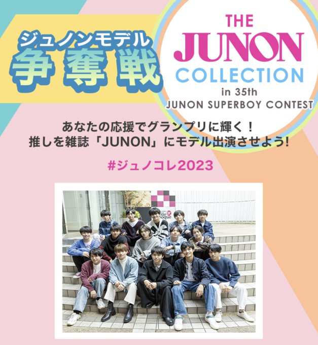 【公式】Up-Tコラボアカウント on Twitter: "大好評の #JUNON コラボが今年も開催！ファイナリストによる、もう1つの頂点をかけたグッズ販売バトル「THE JUNON ...