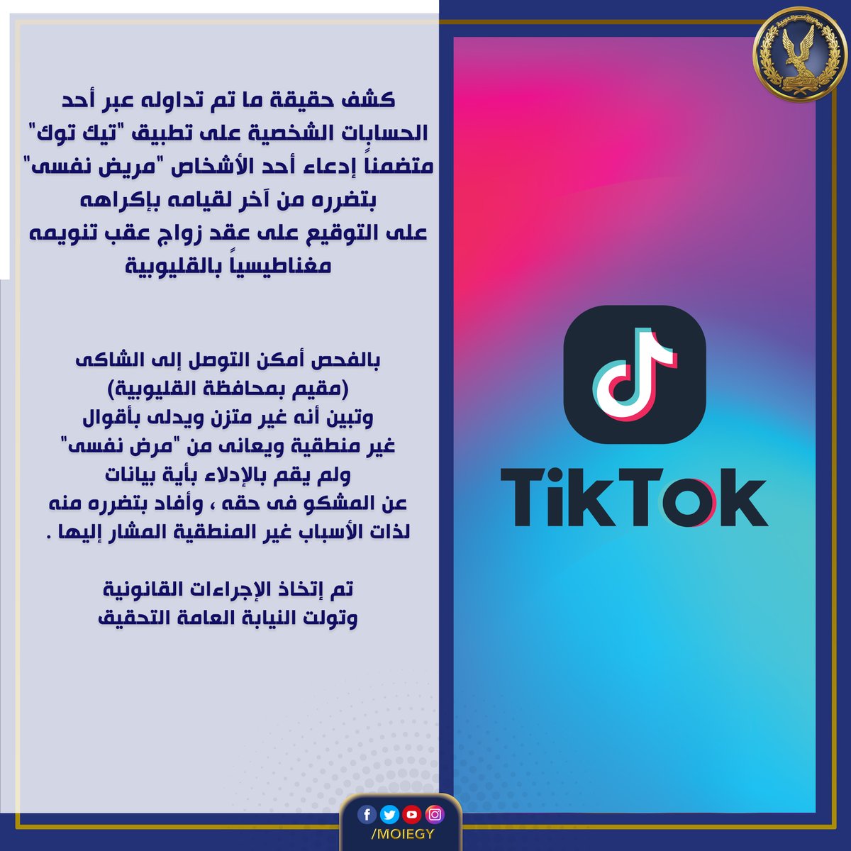 وزارة الداخلية On Twitter كشف حقيقة ما تم تداوله عبر أحد الحسابات
