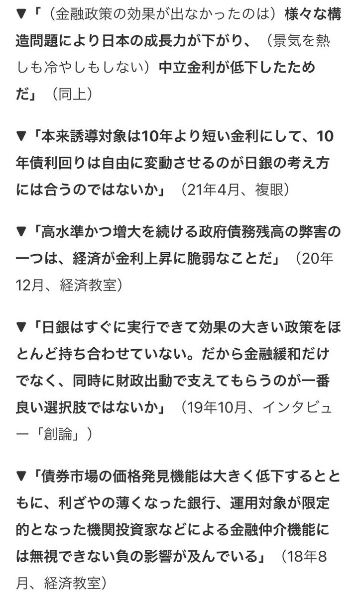 やるお寿司 on Twitter: "語録で読む植田和男氏「拙速な引き締め避けよ」 日銀新総裁に起用: 日本経済新聞 https://nikkei.com/article ...