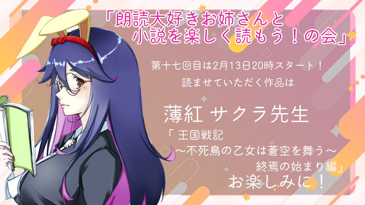 安田 景壹@創作用 on Twitter: "RT @yoisaotome: 「朗読大好きお姉さんと小説を楽しく読もう！の会」 第17回目は、2月13日20:00~です！（作品詳細はツリーにて ...