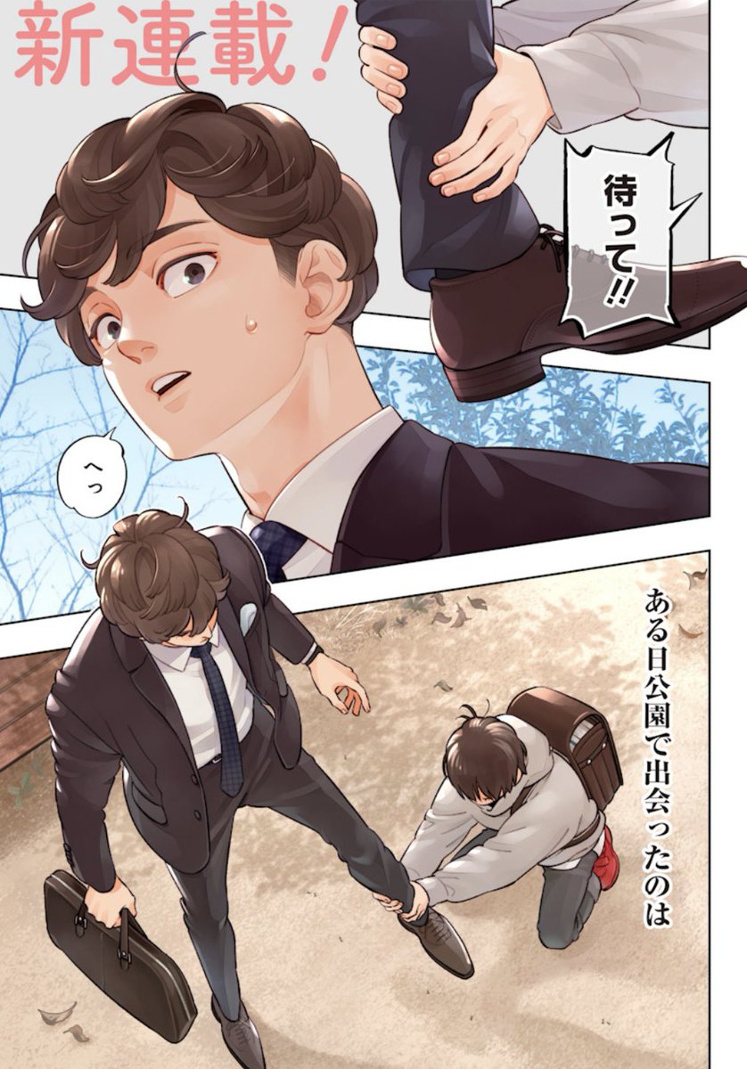 週刊ヤングジャンプ編集部 on Twitter: "RT @tonarinoyj: 【新連載🐞】 『ちいさい友だち』 作者：#ミナヅキアキラ 疲れたサラリーマンが仕事の合間に公園で出会った ...