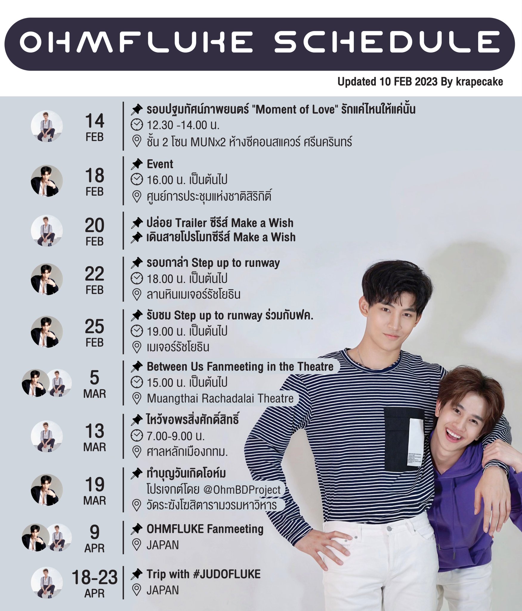 อาณาจักรของเจ้าแก้มก้อน on Twitter: "ตารางงาน #OhmFluke เท่าที่รู้ //ผิดพลาดแจ้งแก้ไขได้เลยค่า ...