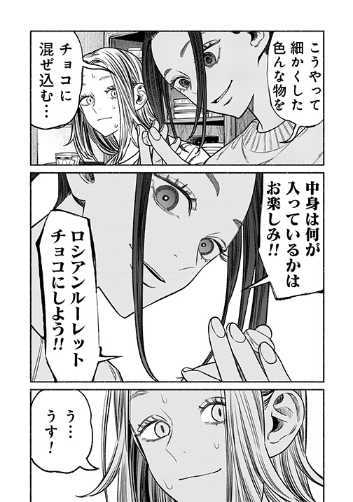 極主夫道【公式】アニメシーズン2配信中㊗️ on Twitter: "本日『#極主夫道』更新されました🐉 美久の手作りバレンタイン回🍫💕 https://kuragebunch.com ...