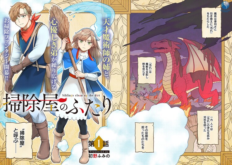 コミック アース・スター公式 on Twitter: "RT @comic_natalie: 新しい時代に魔術師は必要か、悩める少女とその弟の物語「掃除屋のふたり」1巻 https ...