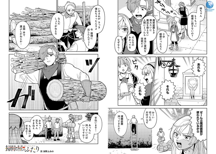 コミック アース・スター公式 on Twitter: "RT @comic_natalie: 新しい時代に魔術師は必要か、悩める少女とその弟の物語「掃除屋のふたり」1巻 https ...