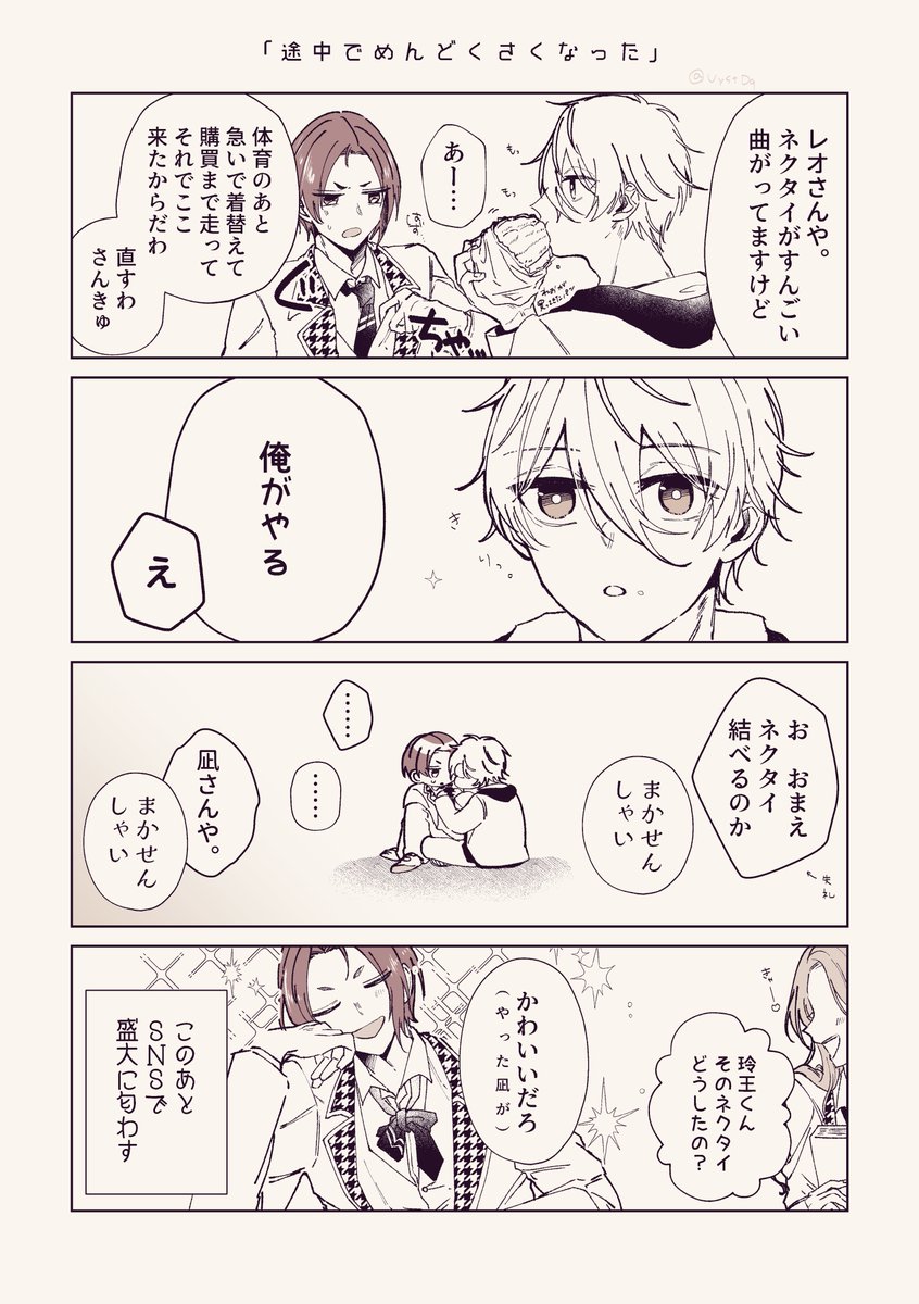 「4コマngro🎀 」瀬戸🫠の漫画