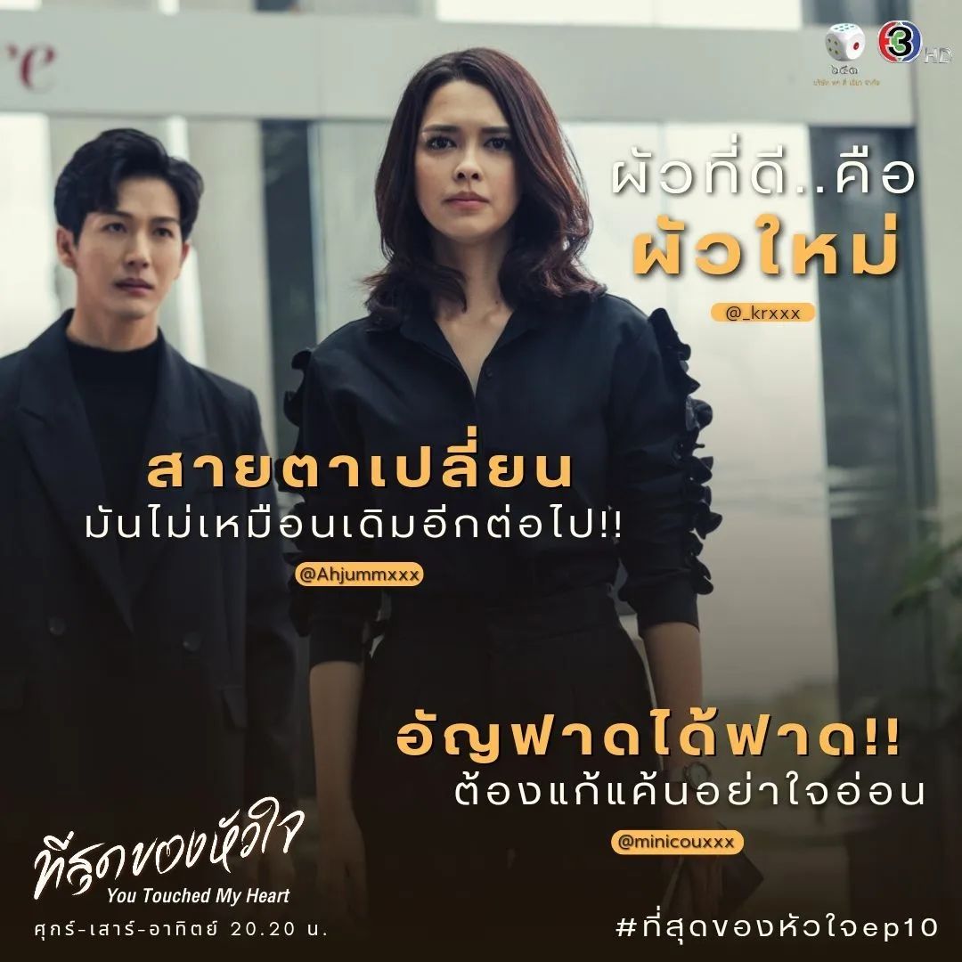 Ch3Thailand on Twitter: "เมื่อ "คนตาย" พูดไม่ได้ แต่ "คนดู" พูดได้ คืนนี้ #ที่สุดของหัวใจep10 🔴 ...