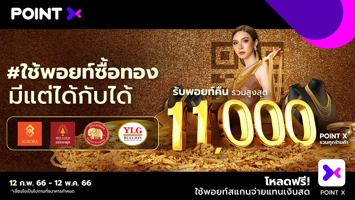 SCB Thailand on Twitter: "#ใช้พอยท์เอกซ์ซื้อทอง สแกนจ่ายแทนเงินสด รับคืนรวมสูงสุด 11,000 PointX ...