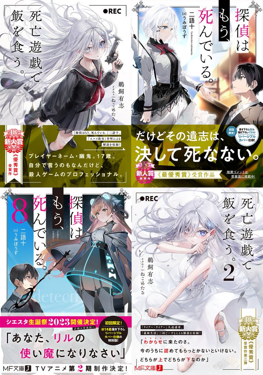 『探偵はもう、死んでいる。』公式 小説8巻発売中!【tvアニメ第2期制作決定!】 On Twitter Rt Nigo Zyu この