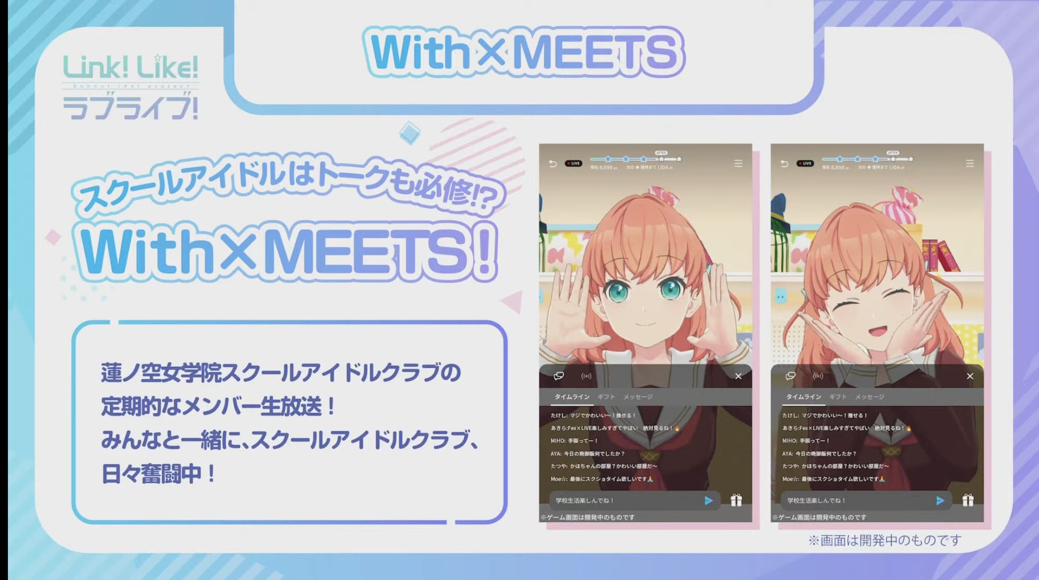 Love Live! 🌼 Idol Story 🎀 on Twitter: "[🪷Link! Like! Love Live!] 🌟 With x MEETS Do you want to ...