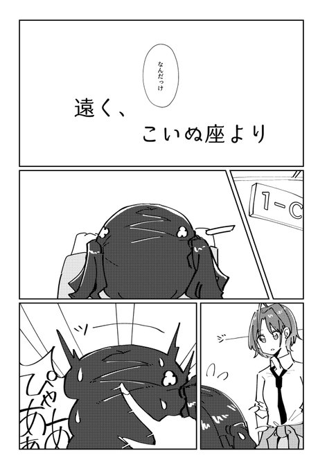 『遠く、こいぬ座より』(2/6) | デビルアクマ/ SSF07エ14 さんのマンガ | ツイコミ(仮)