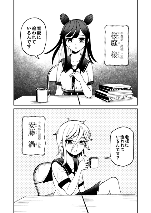 看板に追われる少女の話（1/6） | さりい・B/C106日曜 南n-03a さんのマンガ | ツイコミ(仮)