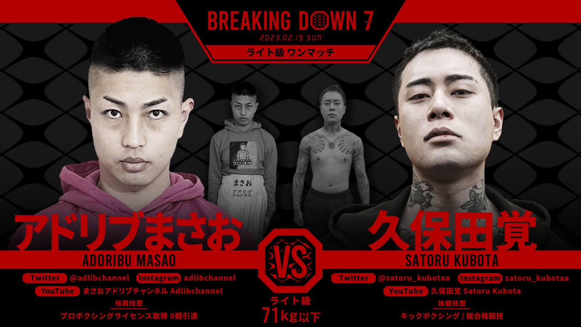 BreakingDown / ブレイキングダウン on Twitter: "／ #BreakingDown7 対戦カード発表📣 \ 🥊ライト級ワンマッチ71kg以下🥊 #アドリブまさお 選手 ...
