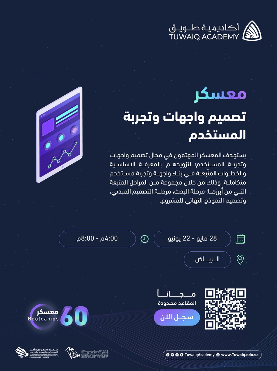 أكاديمية طويق on Twitter: "#معسكرات_طويق | معسكر تصميم واجهات وتجربة المستخدم سجل الآن: https ...
