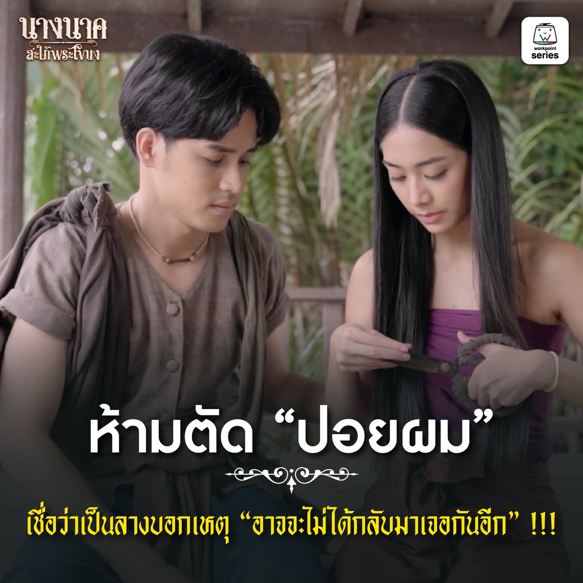 Workpointseries on Twitter: "4 ความเชื่อโบราณ เรื่องลางบอกเหตุ 🥹😭 “เจ้าแม่สายมู” ใครจะรู้ว่านี่ ...