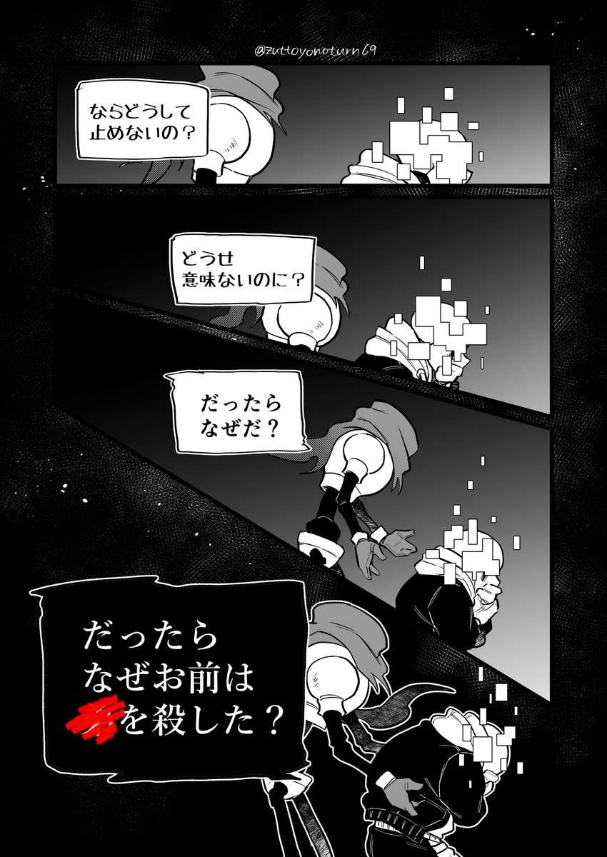 「Dusttale*comics⑥(21~24/32P) 」アテ宗の漫画