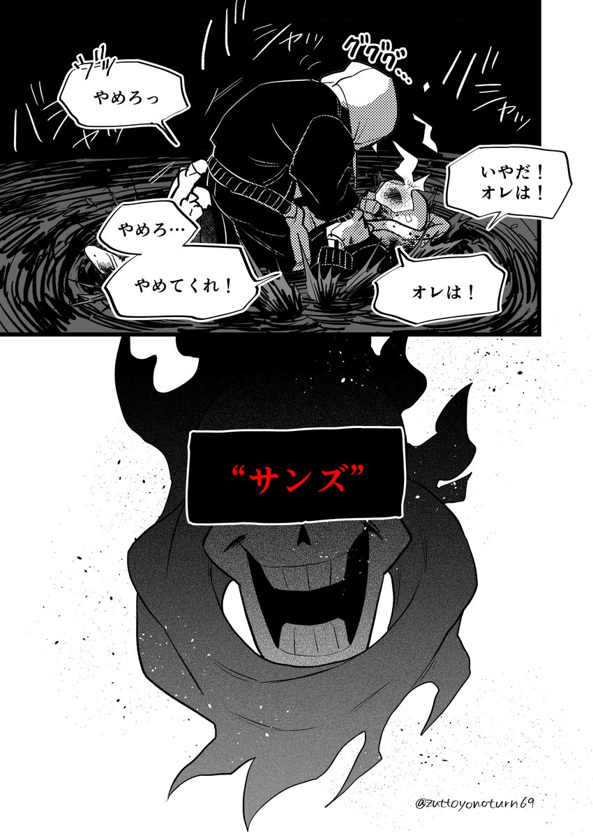 「Dusttale*comics⑦(25~28/32P) 」アテ宗の漫画