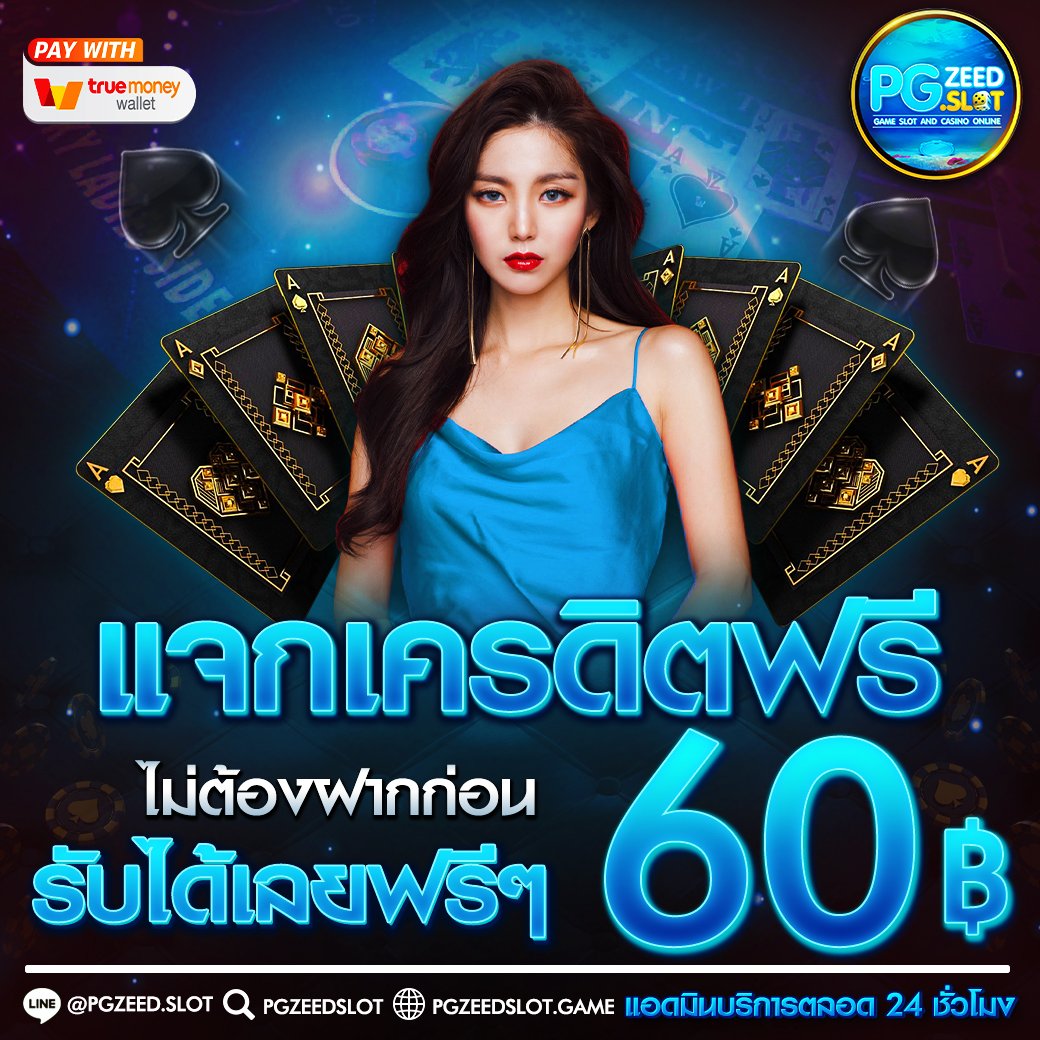รีให้ร้องขอชีวิต on Twitter: "RT @FailoyKD: #PGZEEDSLOT เครดิตฟรี 60.- รีบด่วน!!! แจก 2000 ยูส ...