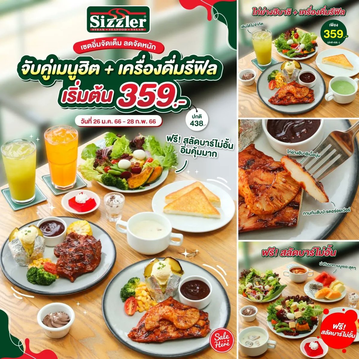 Sale Here - อะไรลดเรารู้ on Twitter: "📣 Sizzler เซตอิ่มจัดเต็ม ลดจัดหนัก เริ่มต้นเพียง 359 ...