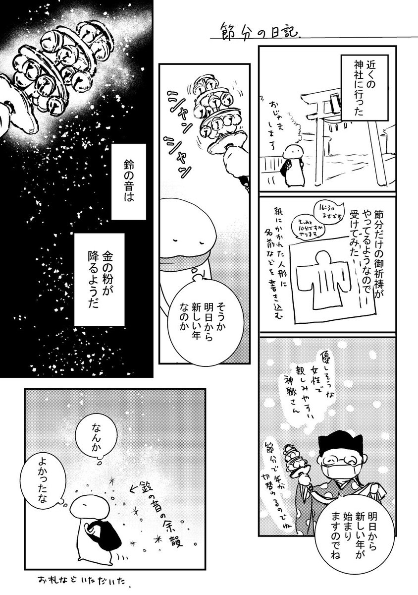 「節分の日記 」赤夏/関コミL19/comitiaて32bの漫画