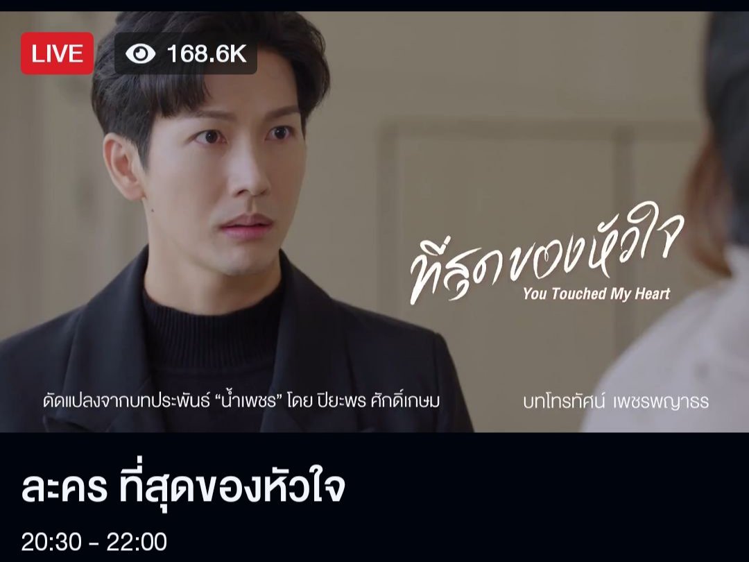 luciferX1999 on Twitter: "😯 #ที่สุดของหัวใจEP10 @hokseeeiawtv @Ch3Plus"