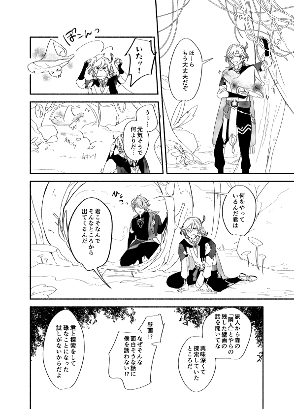 豆子🌱&🏛️212東5ニ30b On Twitter 【212 神ノ叡智8 新刊サンプル】(12) ノレームメイトと触手のハートフルストーリーです。 ※触手本ですがエッチな展開はあり