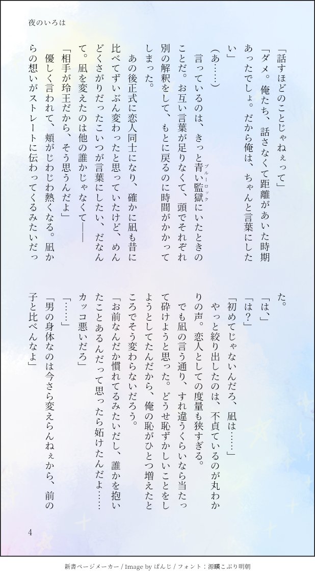お茶 on Twitter: "【夜のいろは／ngro／凪玲／なぎれお】4/6 ngってもしかして初めてじゃない…？ と思い拗れかける初夜のngroです 🟦⛓を経たはくほ~謎時空"
