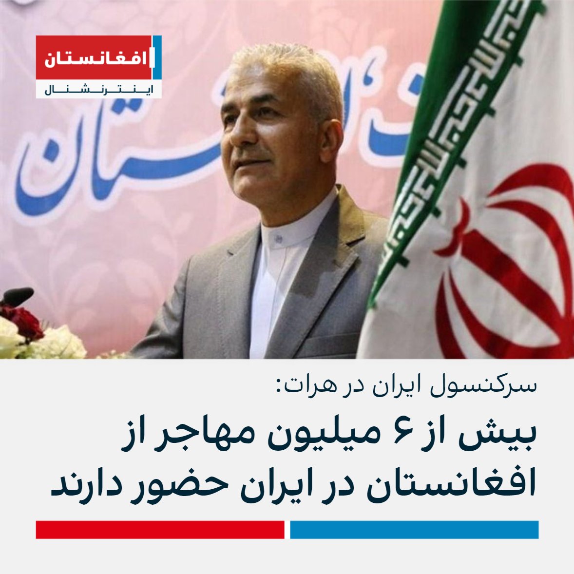 افغانستان اینترنشنال خبر فوری On Twitter سرکنسول جمهوری اسلامی