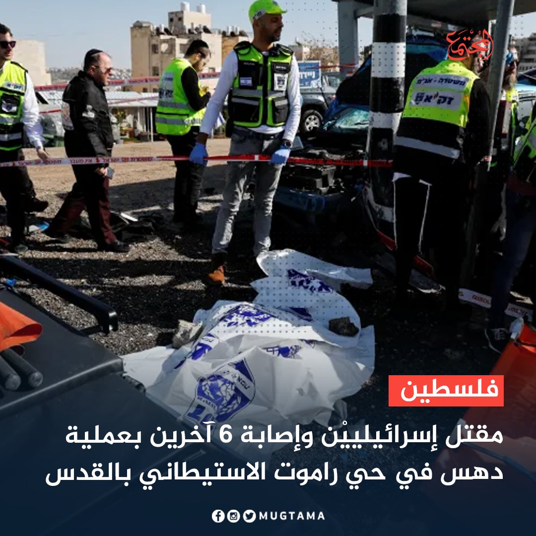 مجلة المجتمع On Twitter قتل إسرائيليان وأصيب 6 آخرون اليوم الجمعة