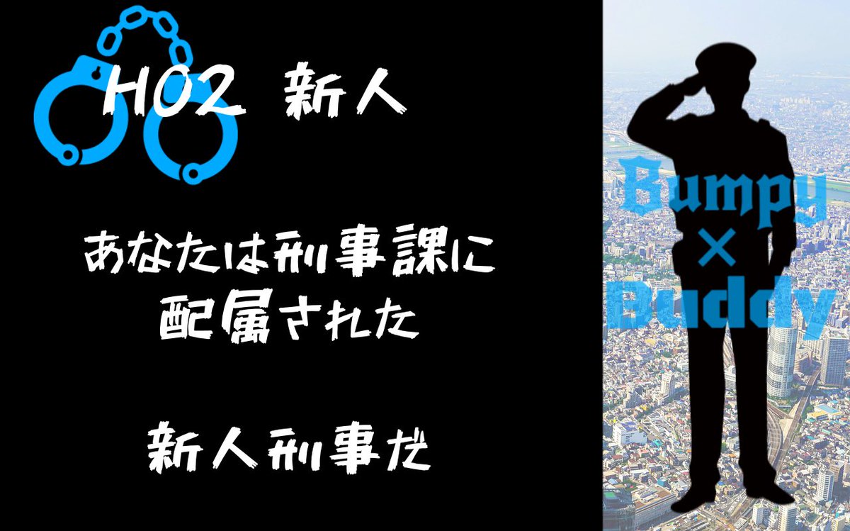 Sakichi＠ on Twitter: "RT @yuzuame_coc27: クトゥルフ神話TRPG【Bumpy×Buddy】 これは、あなたたちが "Buddy"になるまでの話だ ...