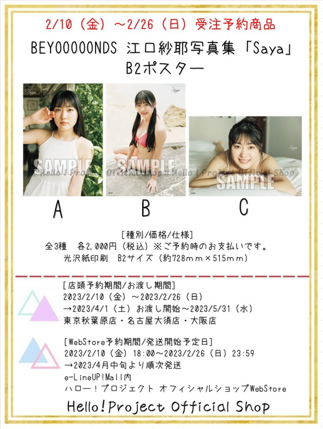 ビヨーンズbot on Twitter: "RT @hello_shop_tak: 💛2/26まで予約販売中💛 #BEYOOOOONDS #江口紗耶写真集『Saya』アザーカット商品！ 💛 ...