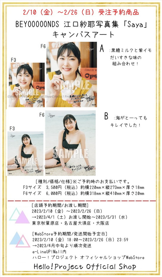 ビヨーンズbot on Twitter: "RT @hello_shop_tak: 💛2/26まで予約販売中💛 #BEYOOOOONDS #江口紗耶写真集『Saya』アザーカット商品！ 💛 ...