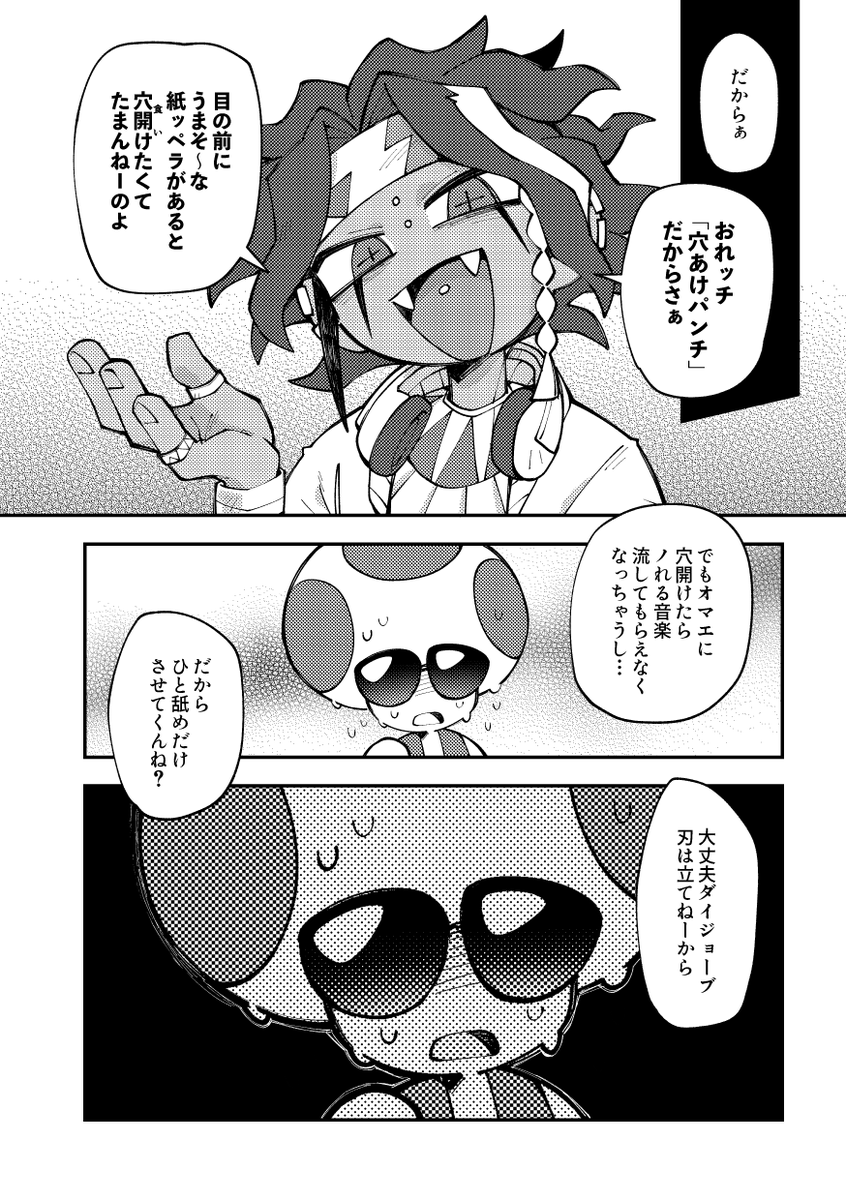 「パDえっち本サンプル(2/2) 『悪魔のいけにえ』A5/28p/R18/¥500 頒布スペース【東6 ラ42a / D」千代の漫画