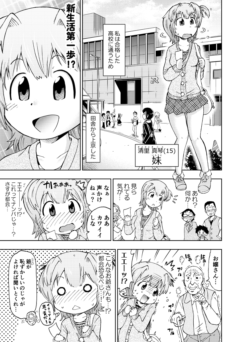 「憧れのお姉ちゃんが無職ニートになってた話 1 5 」さぷり(山口さぷり)feat ソラナおばあちゃんの漫画