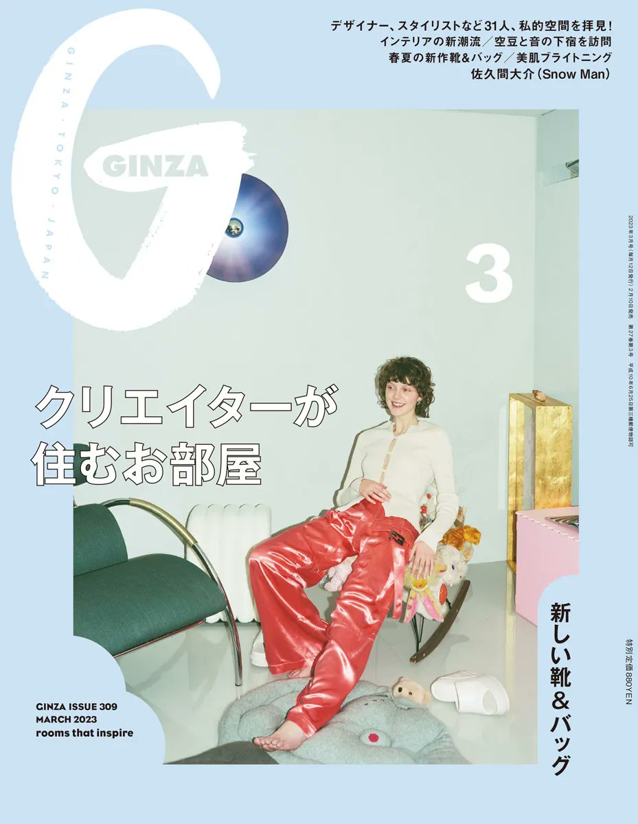 GINZA on Twitter: "GINZA3月号は『クリエイターが住むお部屋』特集。"ものづくり"をする人たちはどんな部屋に住んでいるの？家具のチョイスや色の使い方などヒントがいっぱいの ...