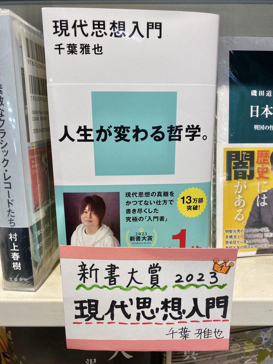 株式会社大垣書店 On Twitter Rt Kotochika Ogaki 【🎊新書大賞🎊】 中央公論新社主催 「新書大賞2023