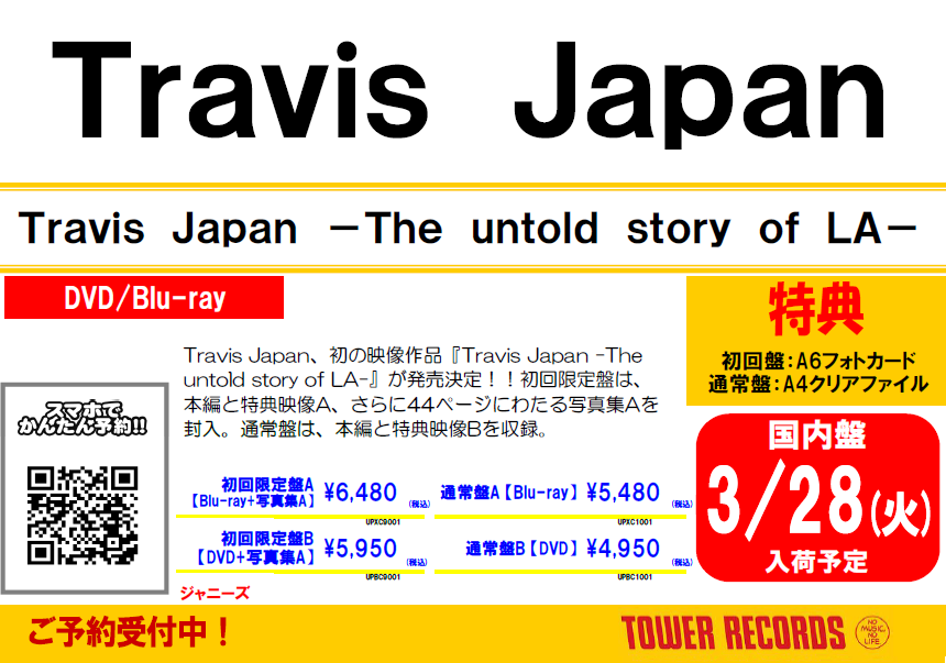 タワーレコード盛岡店 on Twitter: "【#TravisJapan】 ️ 💙 💗 💛 🧡 💚 🤍 \ 3月29日(水)発売🕺/ 『Travis Japan -The untold ...