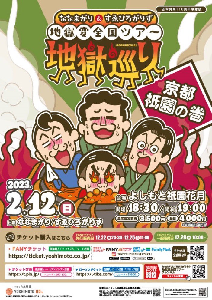 明紀子🌿 On Twitter Rt Suemishima 明日は京都で地獄変!楽しみっす! Jplivelive 727