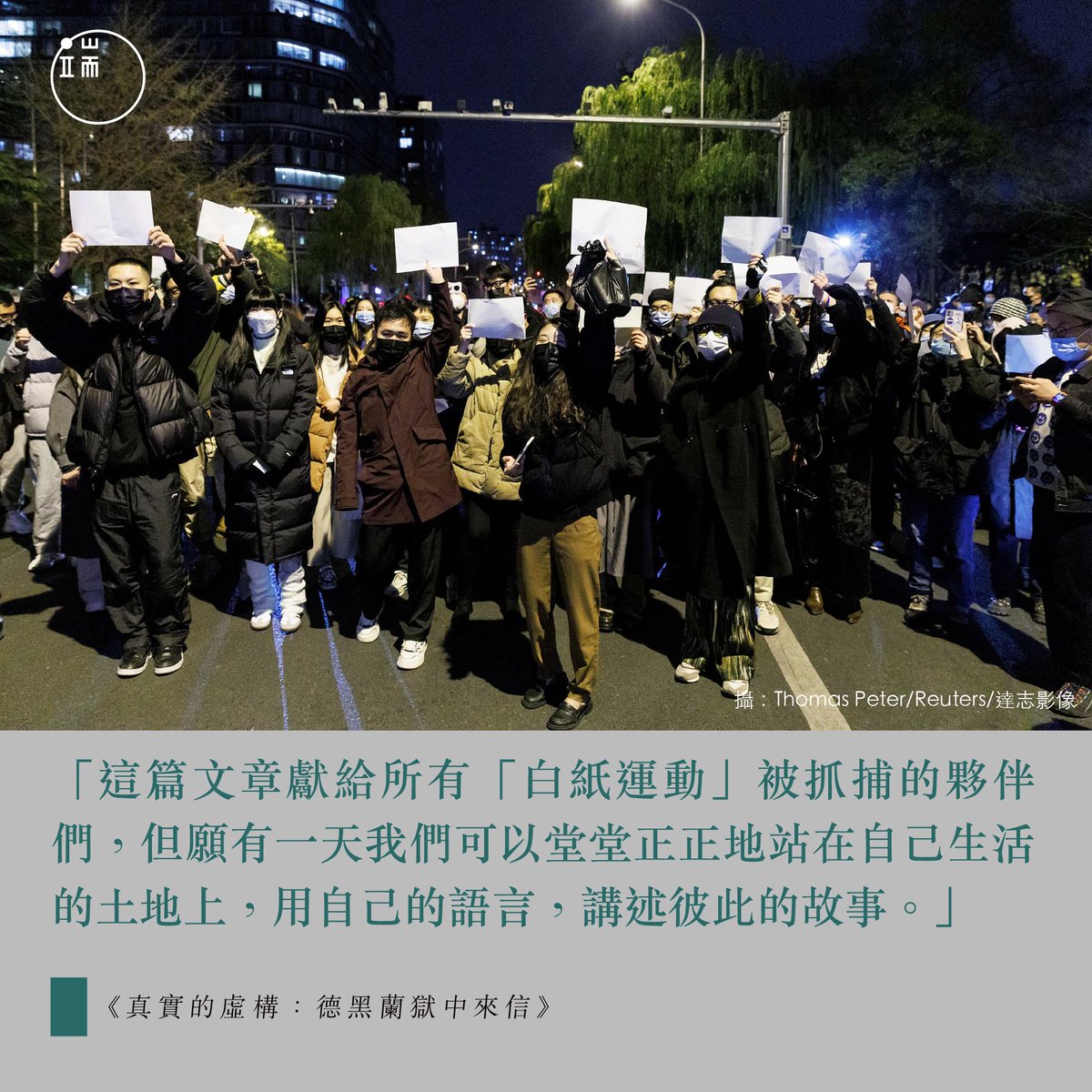 端傳媒 Initium Media on Twitter: "【在極權國家的土地上被捂嘴後，須借助「伊朗」才能講述的故事...】 http://bit.ly/3liYbBw 從被跨省抓捕，躲到 ...