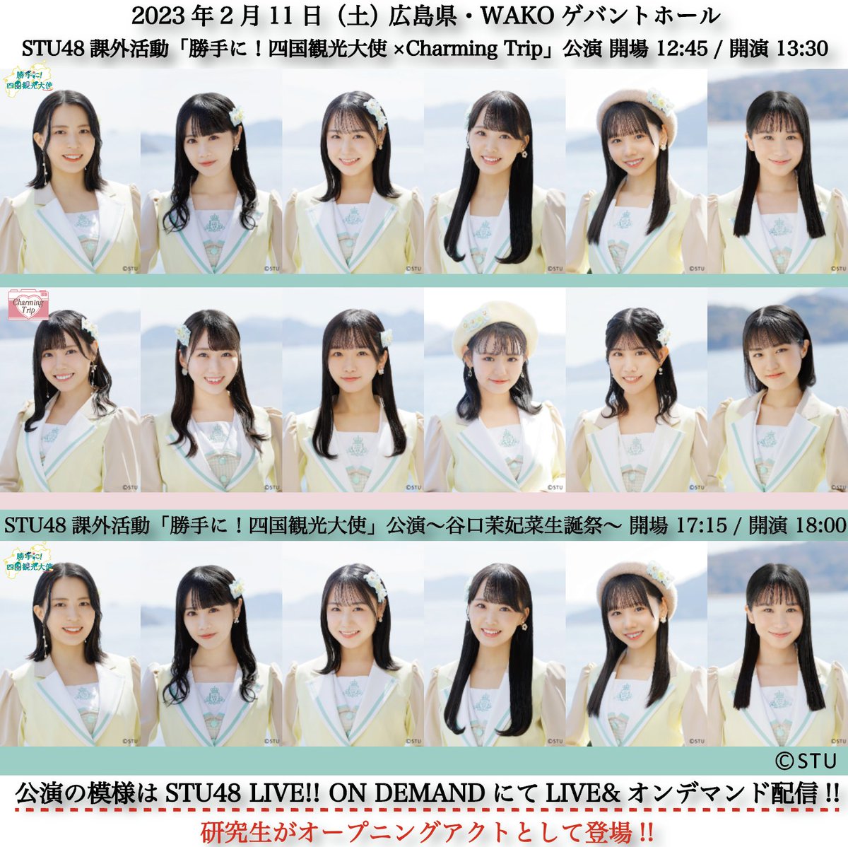 STU48 on Twitter: "本日2/11(土)は☀️ 勝手に！四国観光大使×Charming Trip公演・勝手に！四国観光大使公演〜谷口茉妃菜生誕祭〜が開演です！ ※オープニング ...
