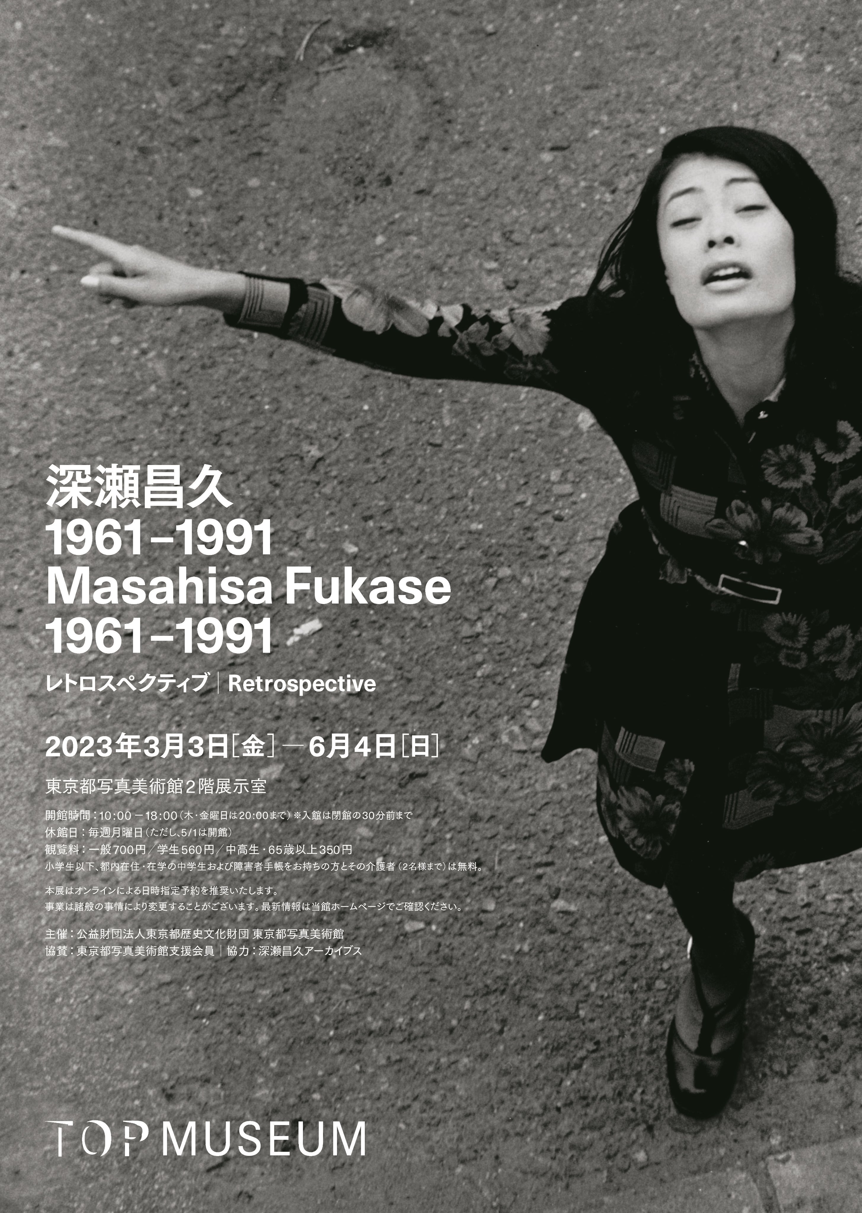 東京都写真美術館 on Twitter: "【深瀬昌久 1961-1991】 3/3(金)－6/4(日) "私写真"の先駆者として1960-70年代の日本写真史において独自のポジションを築いた ...