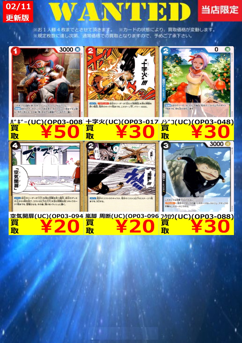 トレカ専門店Vidaway佐沼店 on Twitter: "ワンピースカード新弾強化買取中♪ 空気開扉（UC）（OP03-094） ￥20 嵐脚 周断（UC）（OP03-096） ￥20 ...