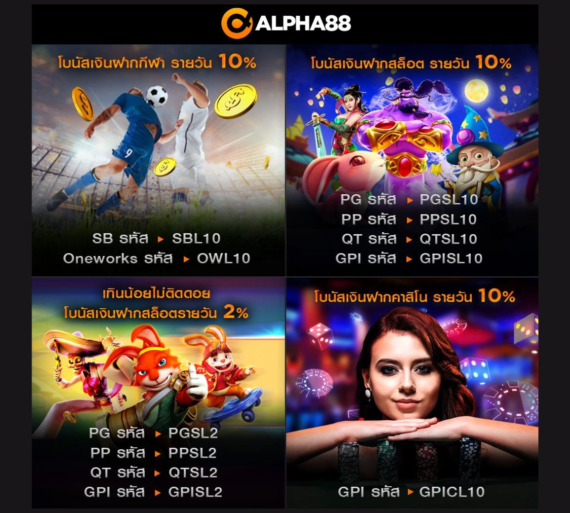 ALPHA88 THAILAND on Twitter: "โปรกีฬารายวัน 10% ต้อนรับ บอลพรีเมียร์อังกฤษคืนนี้ ⚽️ ที่หน้า SB ...